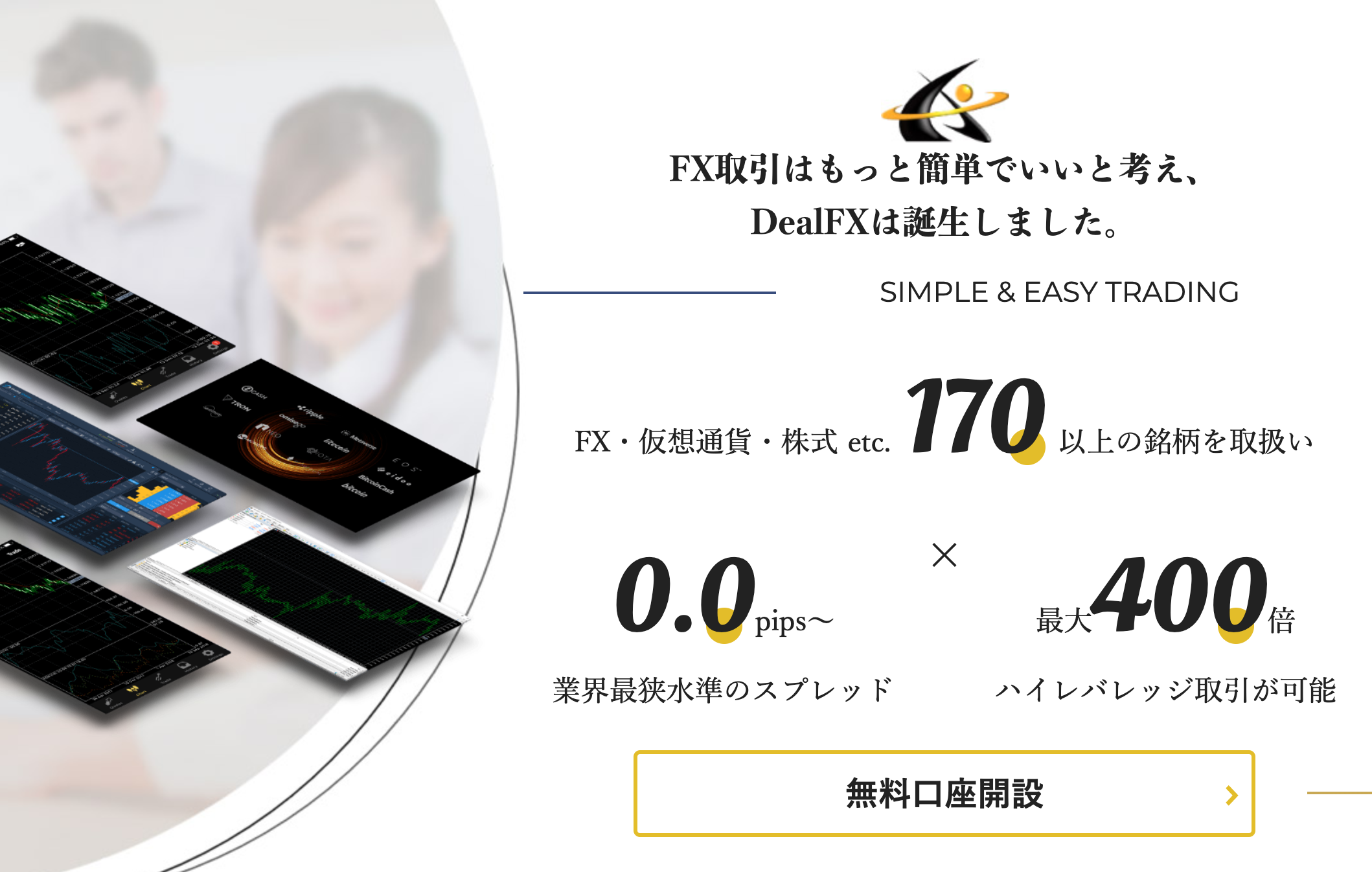 DealFX（ディールFX）の口座開設方法を解説 - ソトFX