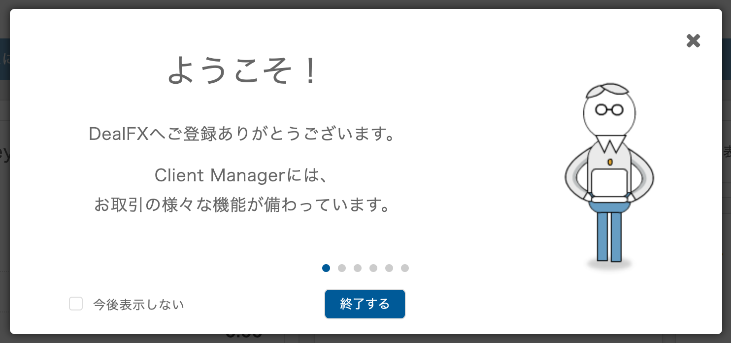 DealFX（ディールFX）の口座開設方法を解説 - ソトFX