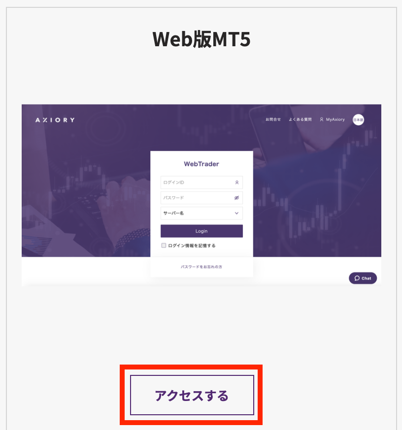 AXIORYのMT5口座とダウンロード方法を解説 - ソトFX