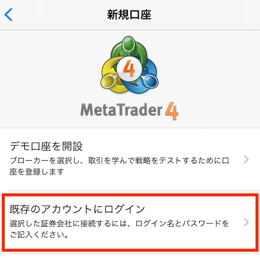 FXDDのMT4ダウンロード方法からログイン手順 - ソトFX