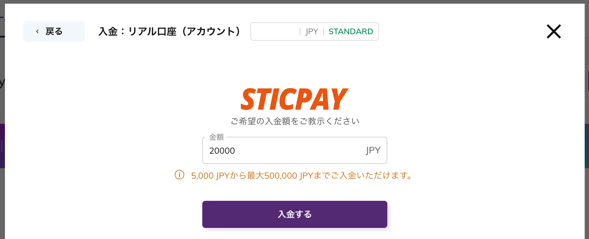 AXIORYのSTICPAY（スティックペイ）入出金方法を解説 - ソトFX