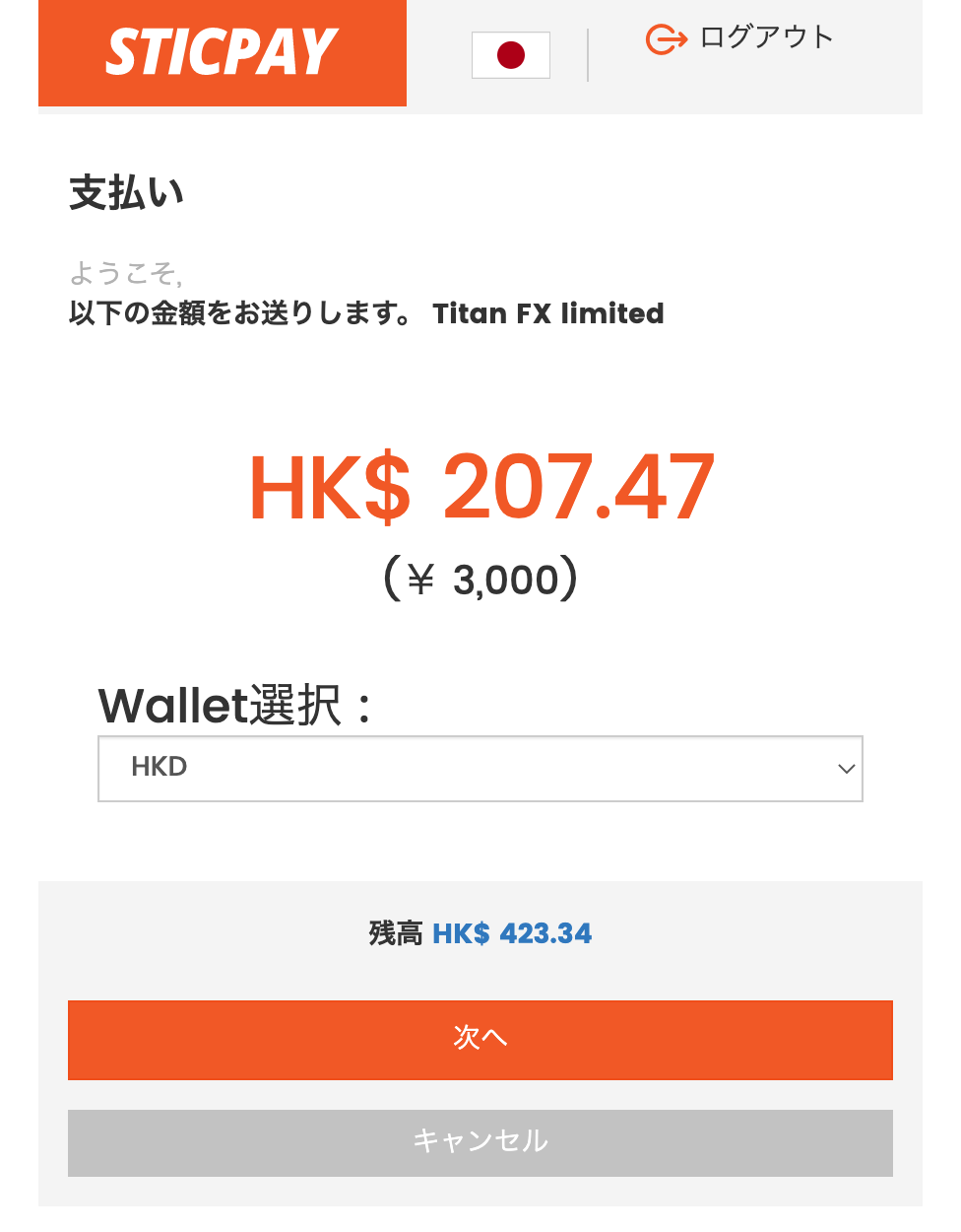 TitanFXのSTICPAY入出金方法と決済情報 - ソトFX