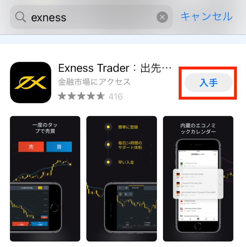Exness公式アプリの使い方とダウンロード方法 - ソトFX
