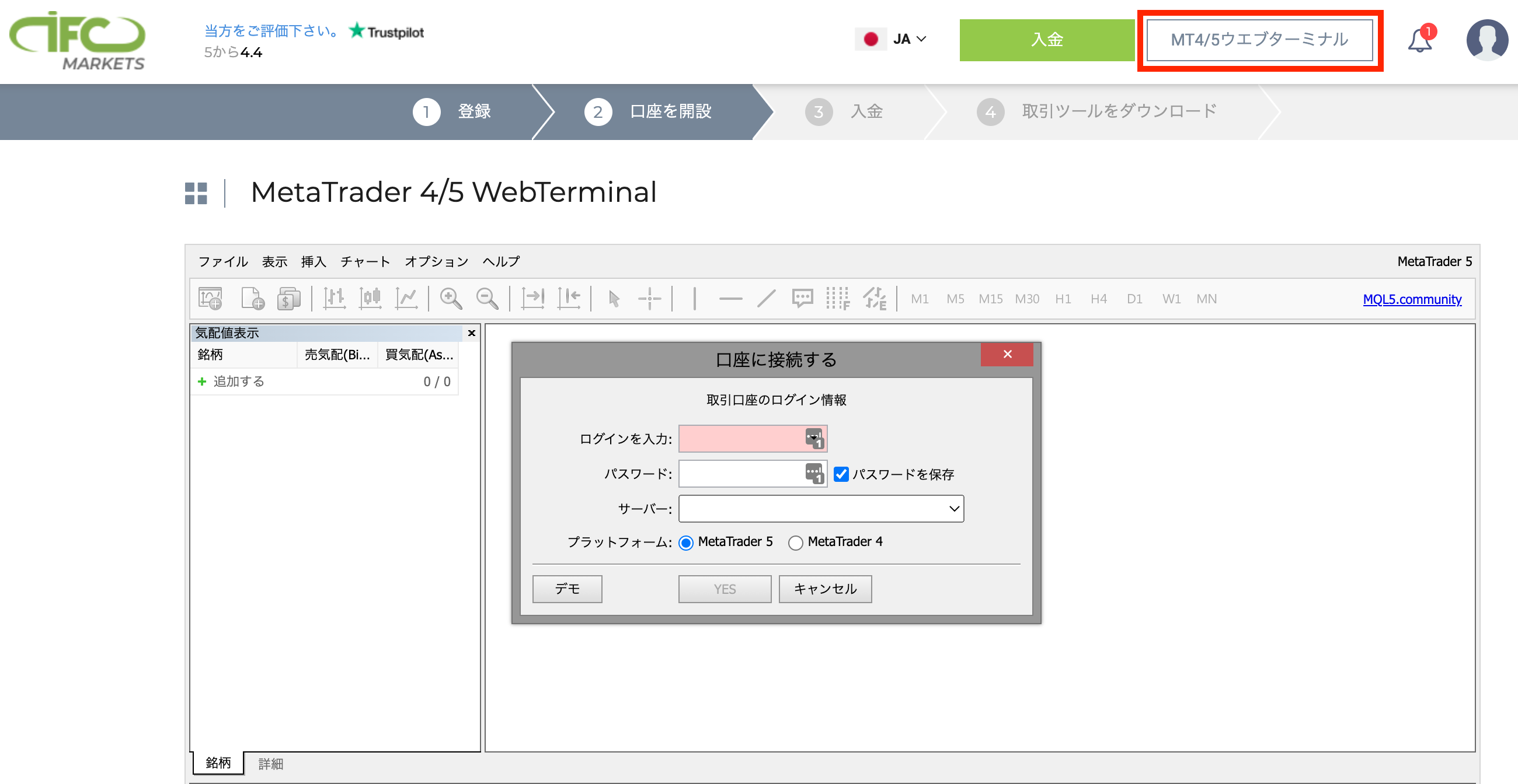 IFC MarketsのMT5ダウンロードとログイン手順 - ソトFX