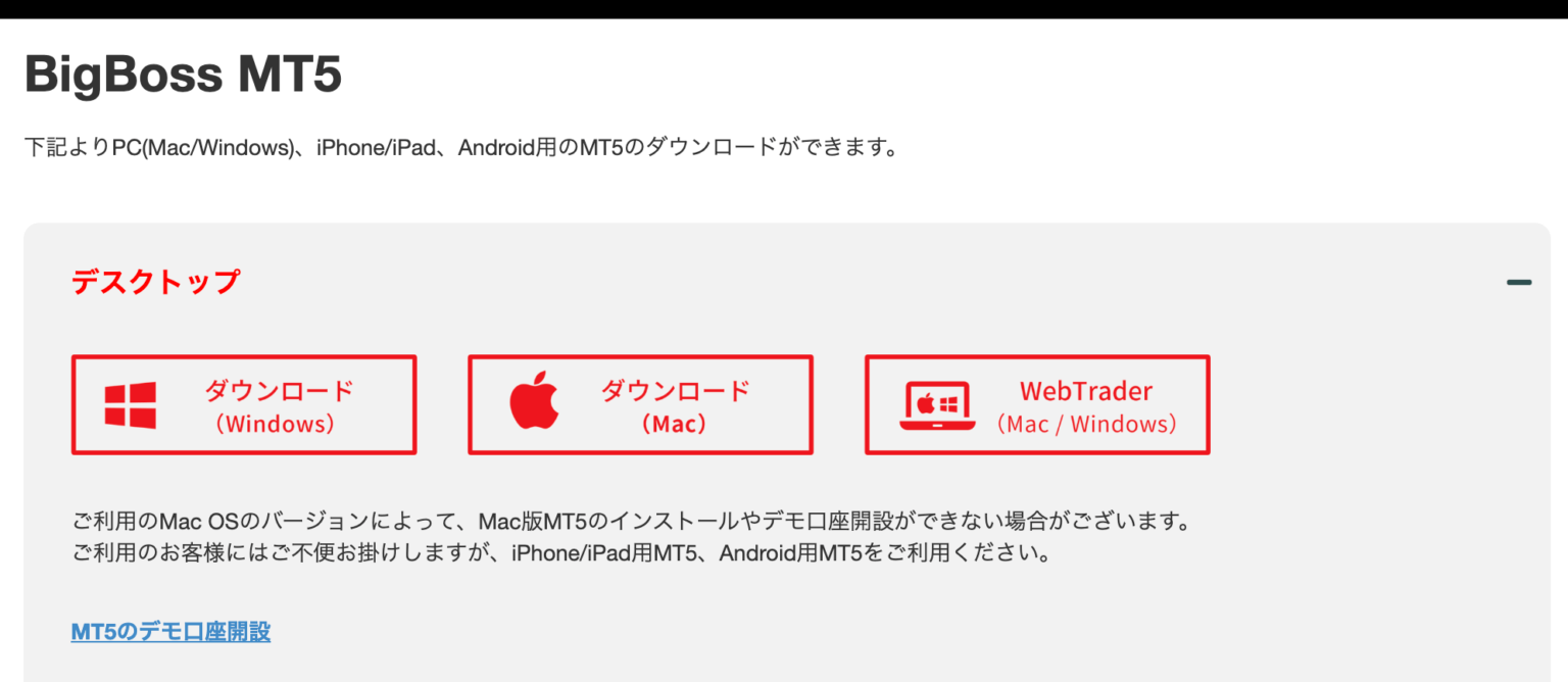 BigBossのMT5ダウンロード方法とログイン手順 - ソトFX