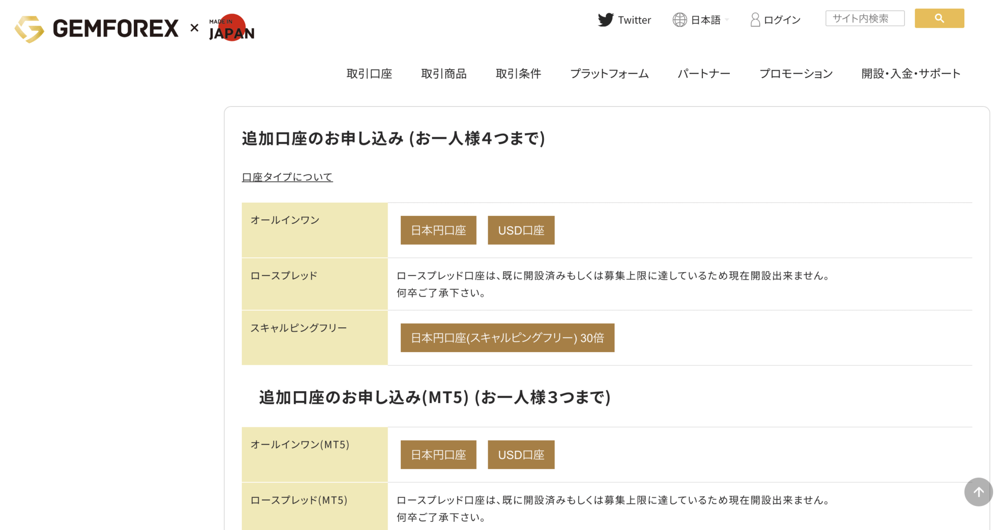 GEMFOREXの口座タイプ比較と確認・変更方法 - ソトFX