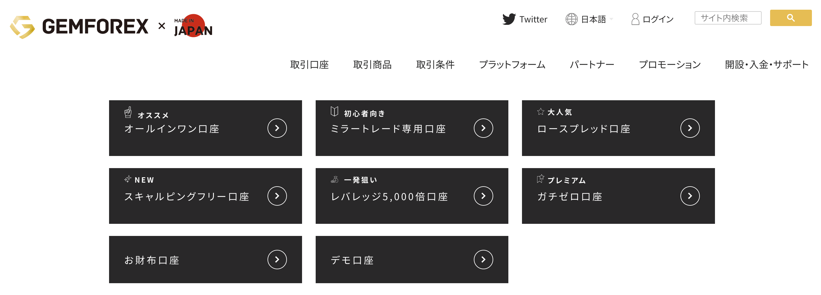 GEMFOREXの口座タイプ比較と確認・変更方法 - ソトFX