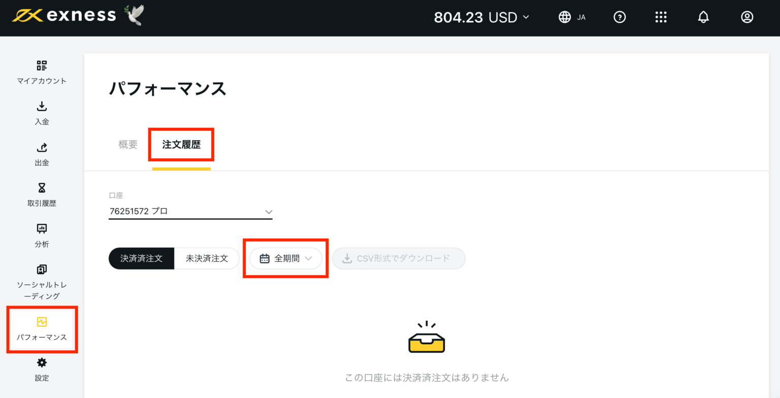 Exnessの確定申告方法と年間取引報告書の取得手順 - ソトFX
