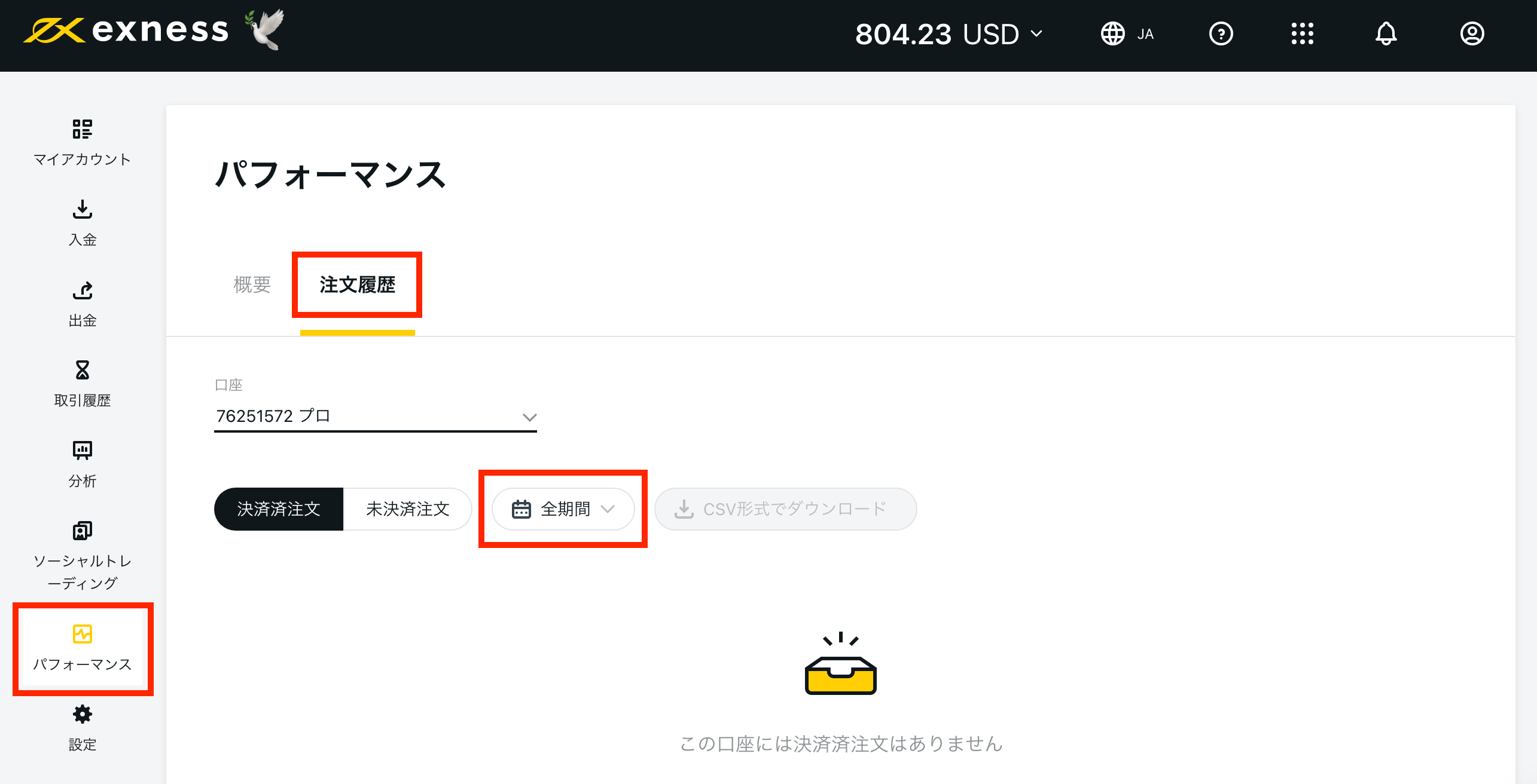Exnessの確定申告方法と年間取引報告書の取得手順 - ソトFX