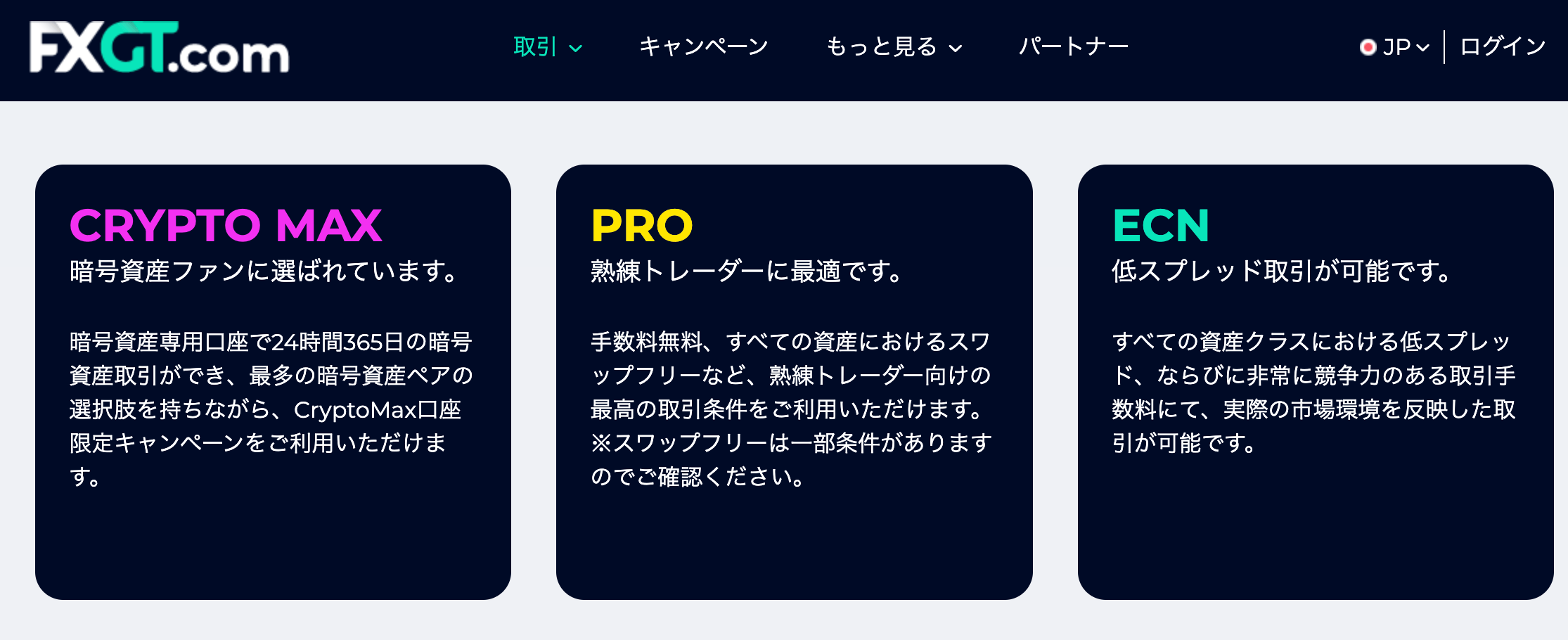 FXGTのプロ口座の特徴と取引条件を徹底解説 - ソトFX